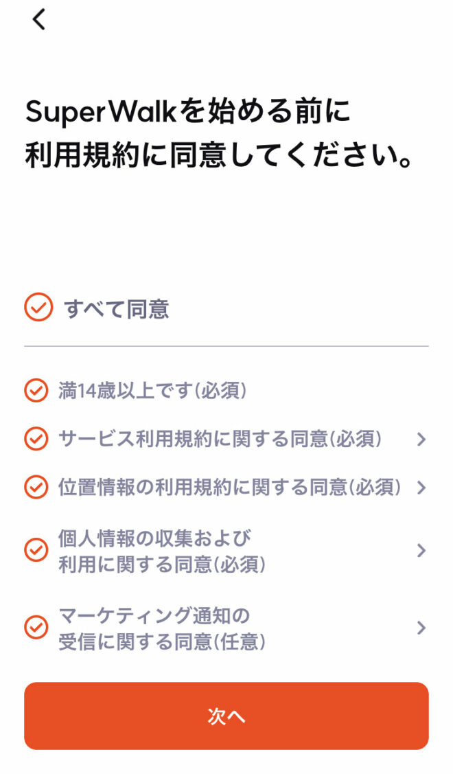 SuperWalkの始め方 | OKJ blog