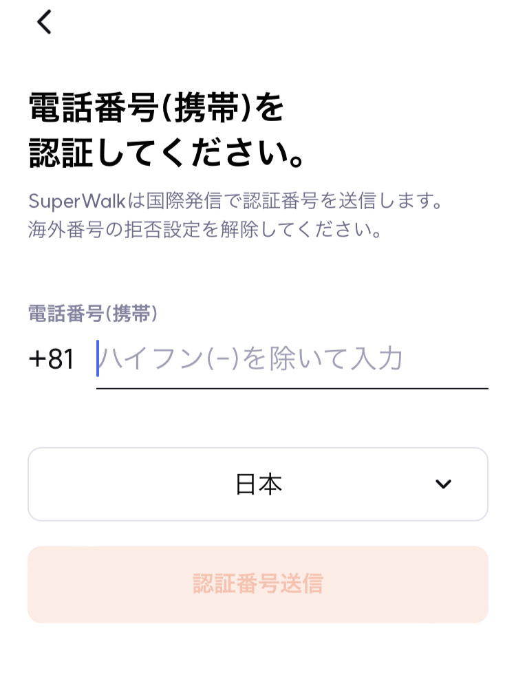 SuperWalkの始め方 | OKJ blog
